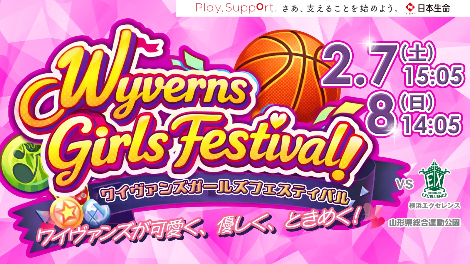 【2月7日（土）8日（日）】「WYVERNS Girls Festival」開催決定！！ | 山形ワイヴァンズ